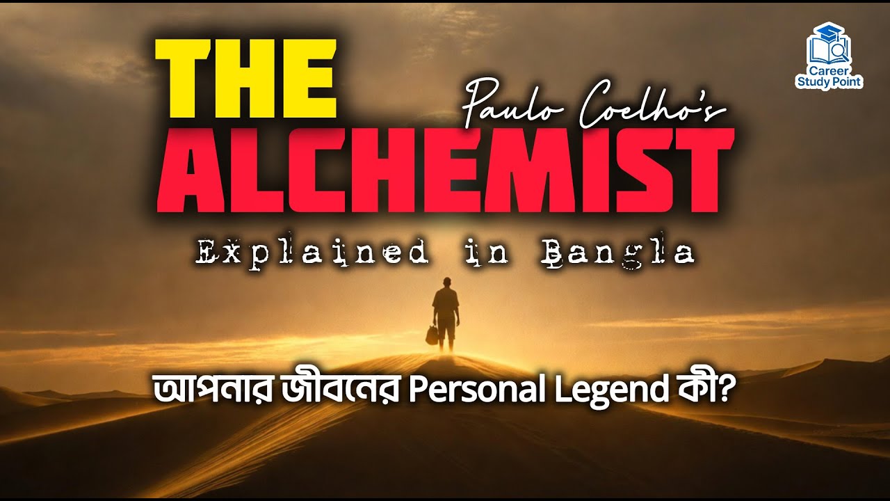 The Alchemist Explained in Bangla | The World’s Greatest Lie কী ...