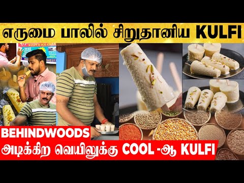 6 முதல் 60 வரை விரும்பி சாப்பிடும் Home Made Millet Kulfi.. இப்படி ஒரு Combination -ஆ..!