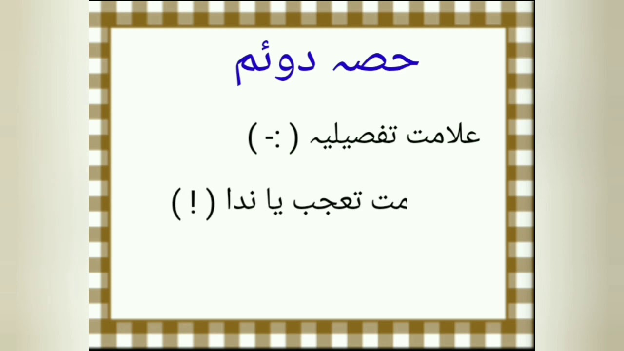 Ramooz e Auqaaf punctuation(part 2)Explanation with Examples - YouTube