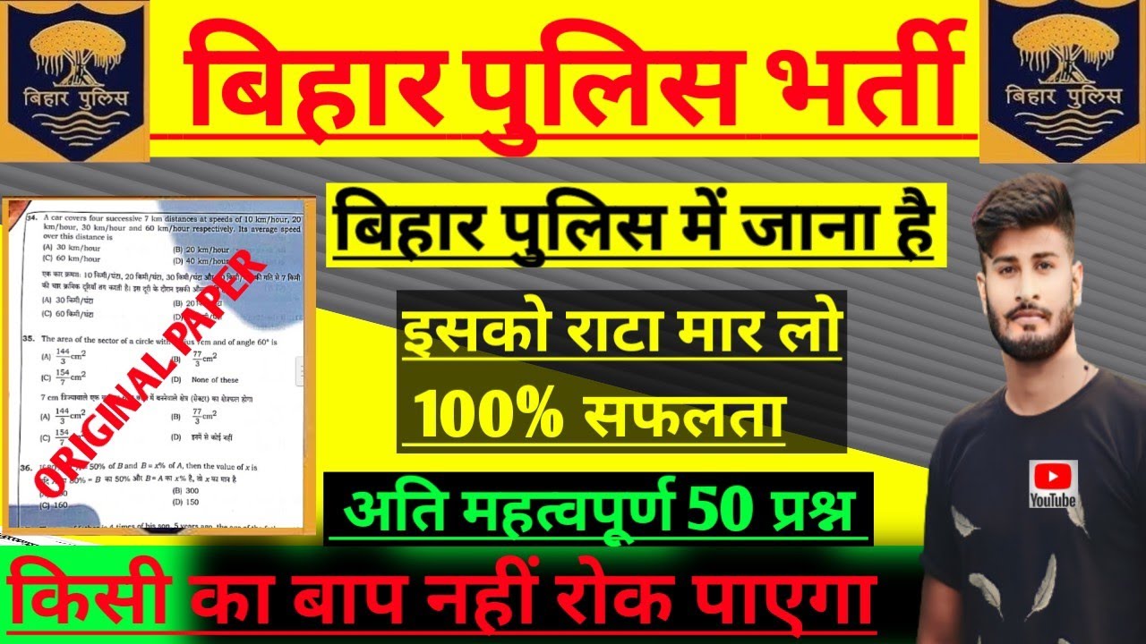 bihar police exam paper 2023||bihar police practice set all subject ...