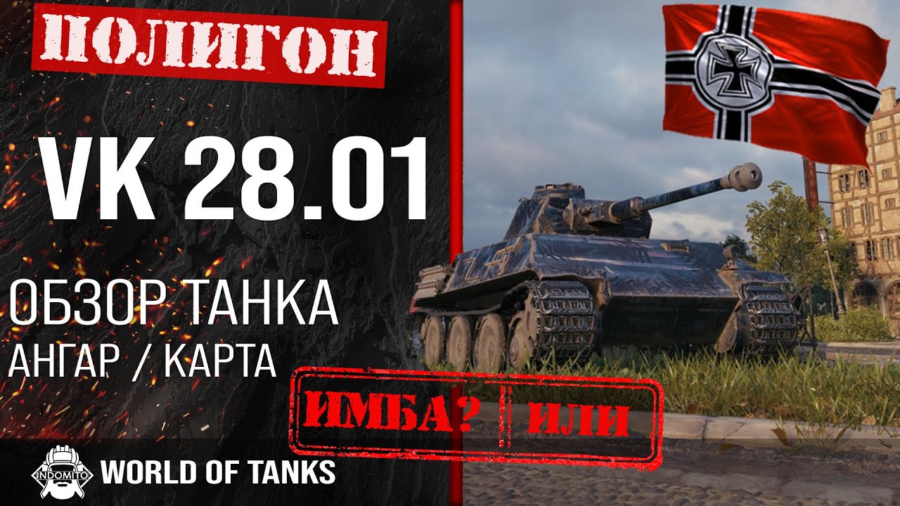 Обзор VK 28.01 гайд легкий танк Германии | VK 2801 броня | оборудование ...
