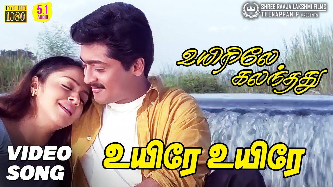 Uyire Uyire Alzaithathenna Video Song HD | Uyirile Kalanthathu | Suriya | Jyothika | Deva - YouTube