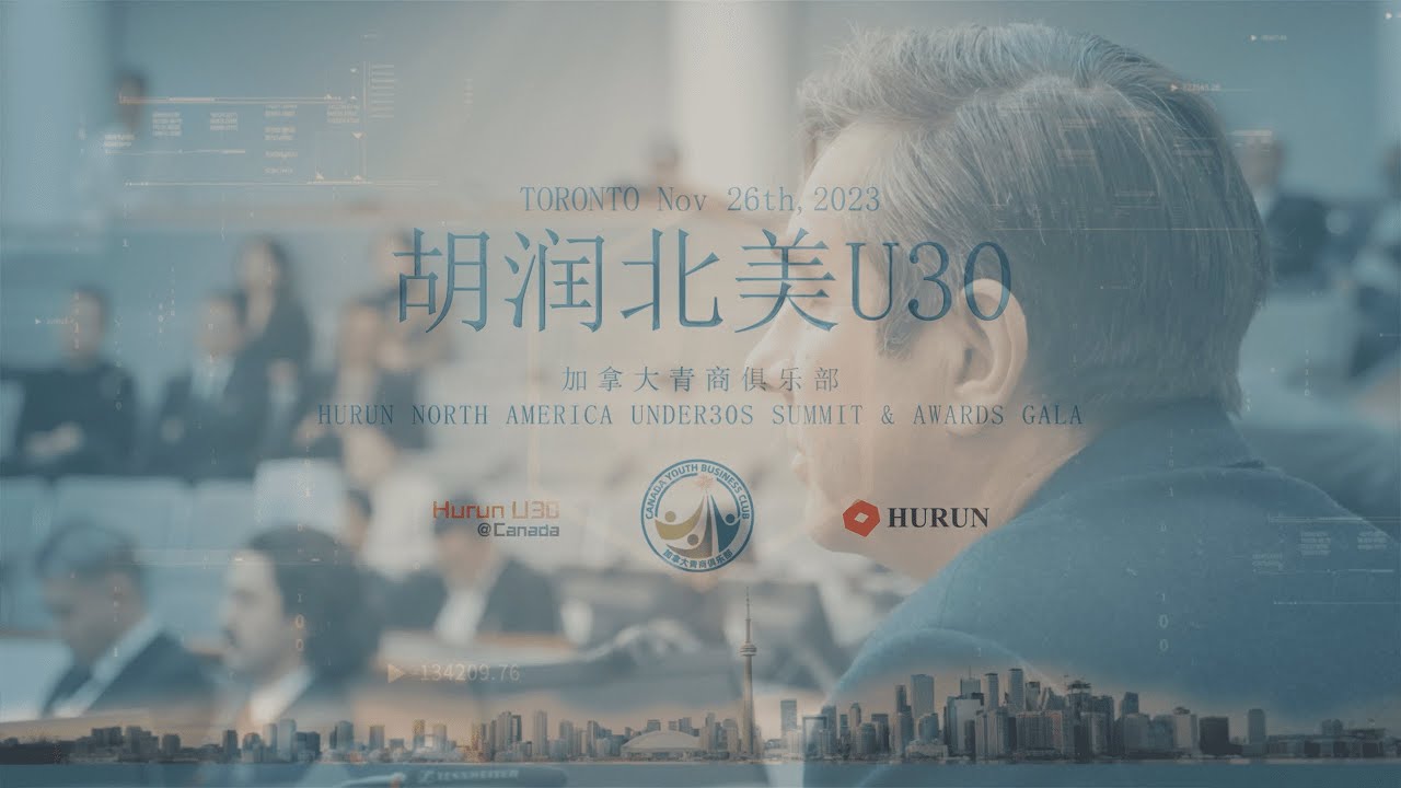 2023 HURUN NORTH AMERICA U30 SUMMIT AND GALA DINNER - YouTube