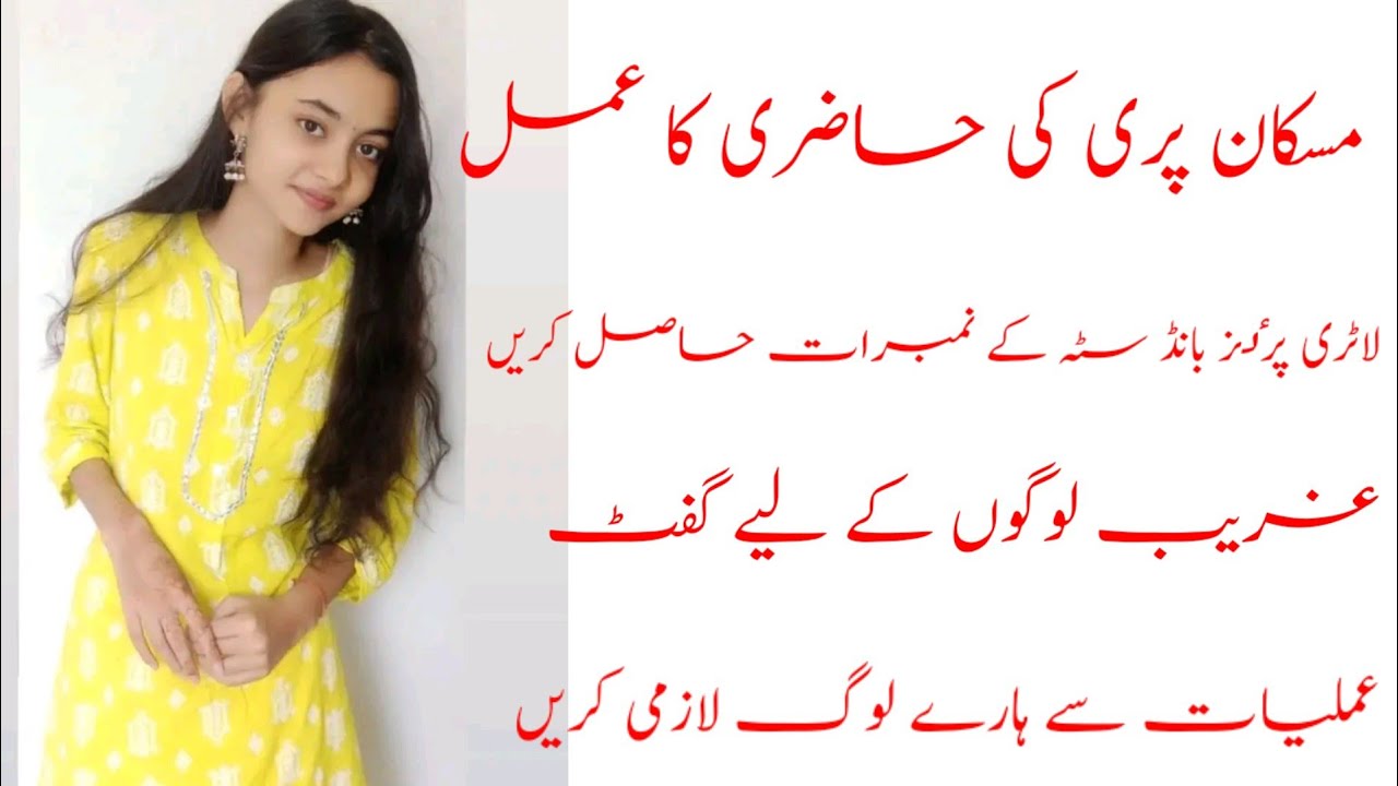 Muskan Pari ki hazri ka amal | Pari ki hazri ka amal | Sifli Pari ka ...