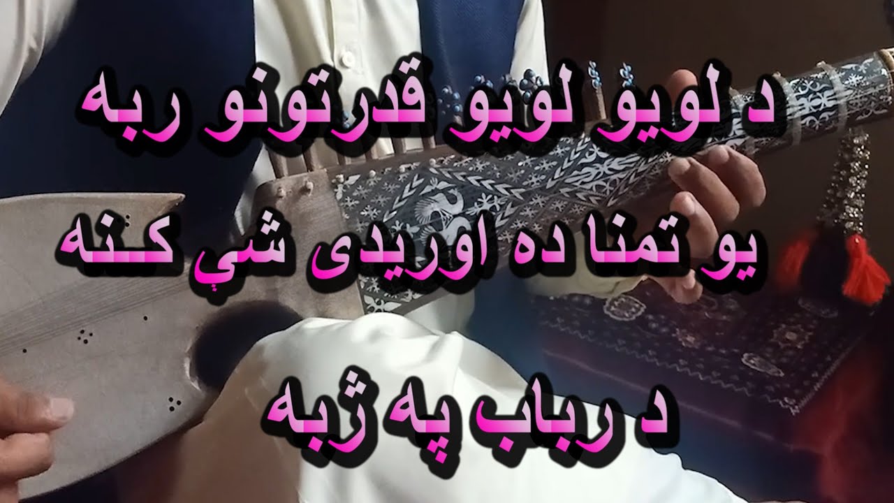 pashto best rabab - YouTube