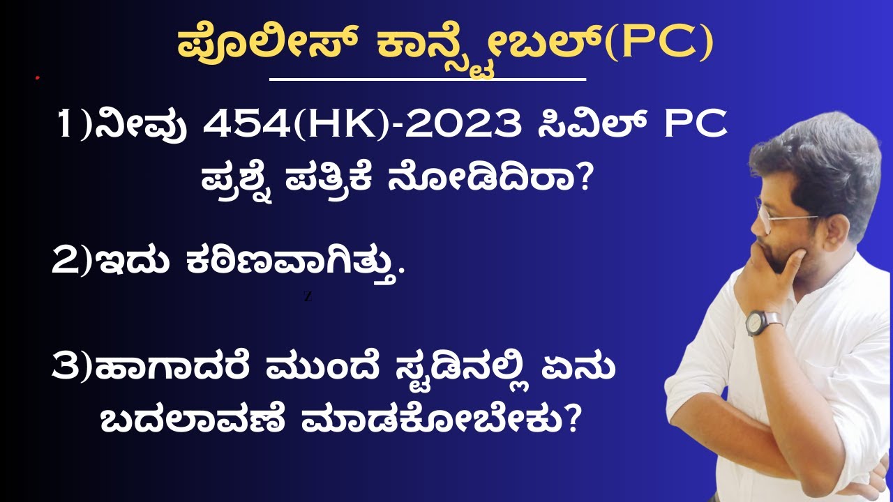 ಪೊಲೀಸ್ ಕಾನ್ಸ್ಟೇಬಲ್ ವಿದ್ಯಾರ್ಥಿಗಳ ಮುಂದೆ ಇರುವ ಸವಾಲುಗಳು ಮತ್ತು ಪರಿಹಾರಗಳು ...