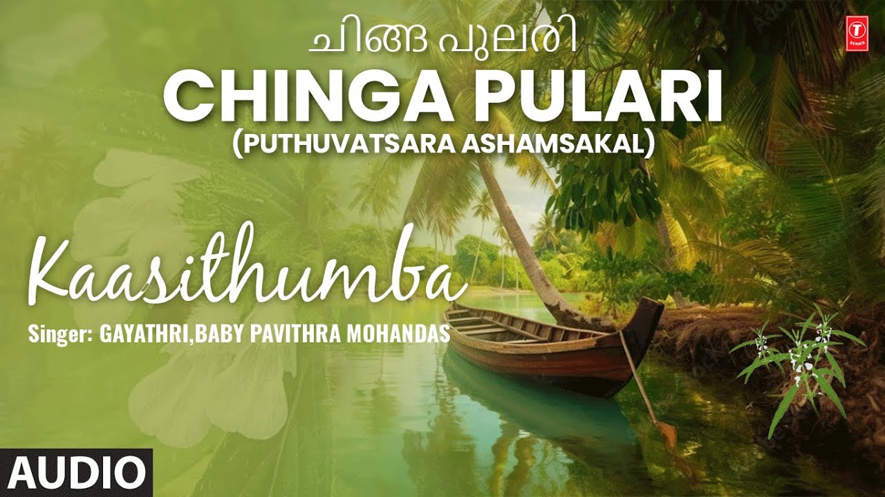 ചിങ്ങ പുലരി - Chinga Pulari (Puthuvatsara Ashamsakal) | Audio Song ...