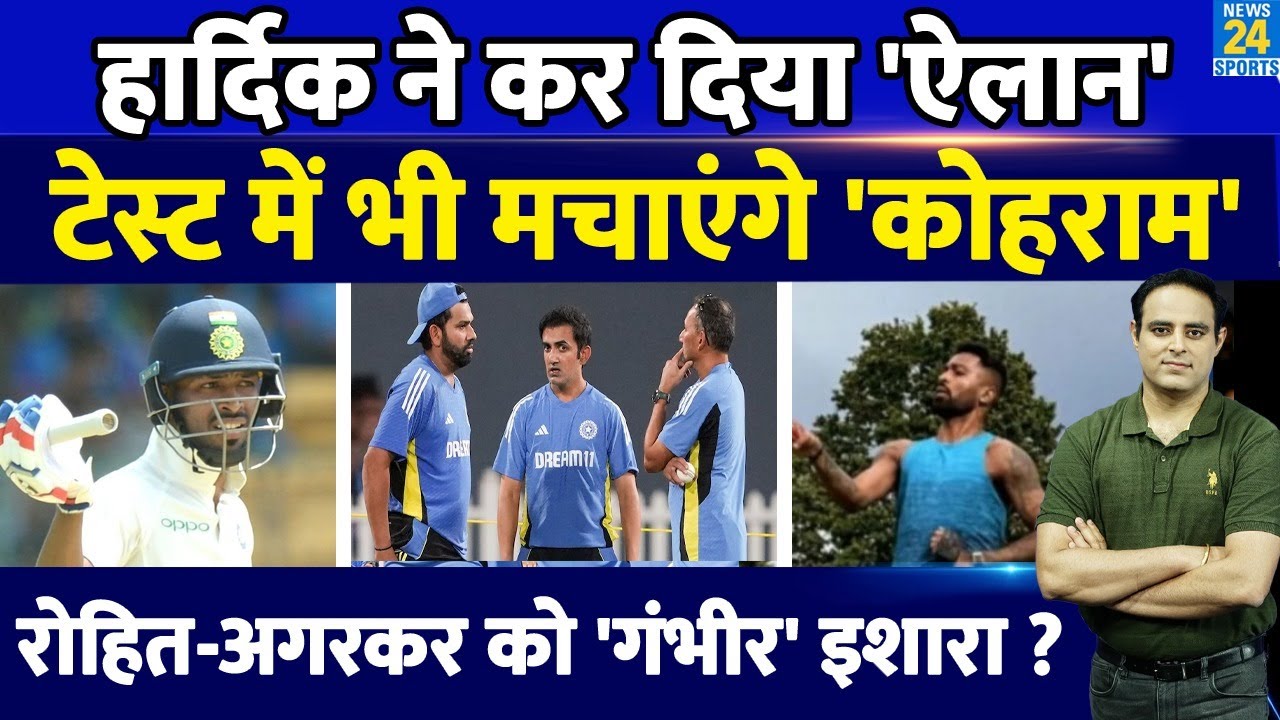 Hardik Pandya ने किया Test में वापसी का ऐलान ! Team India के साथ Aus ...
