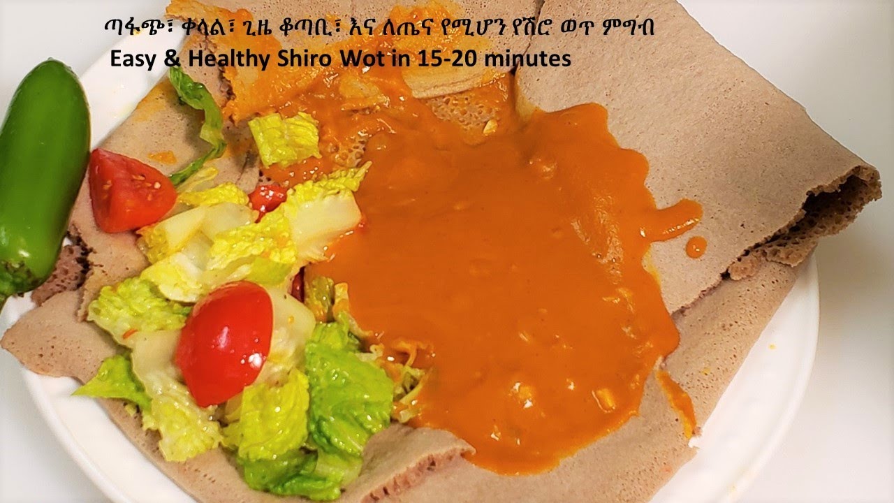 HOW TO MAKE SHERO WOT | SPLIT PEA| የሽሮ ወጥ ምግብ ጣፋጭ ቀላል ጊዜ ቆጣቢ| Ethiopian ...