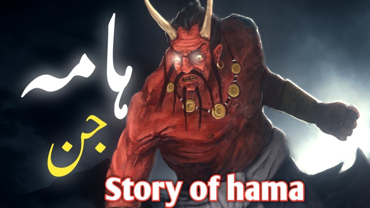 Story of hama | iblees ka pota | grandson of iblees | meet prophet ...