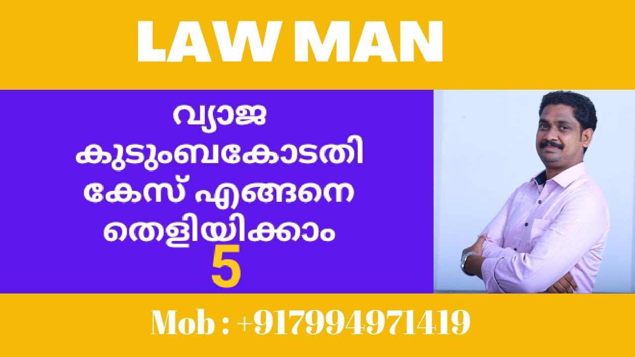 How to win false family Court case malayalam|ചെലവിനുള്ള case|5 - YouTube