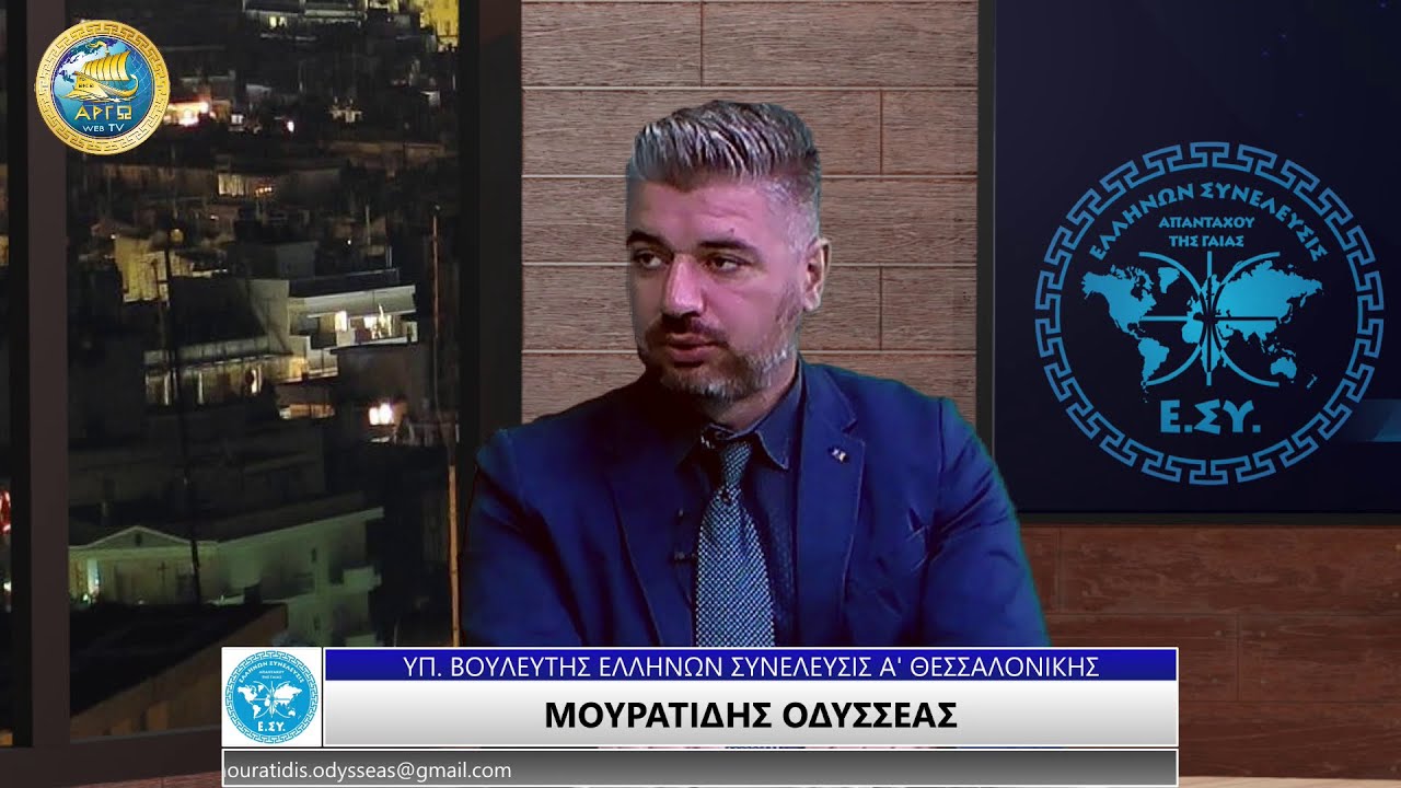 ΟΔΥΣΣΕΑΣ ΜΟΥΡΑΤΙΔΗΣ: Η ΤΕΧΝΟΛΟΓΙΑ ΣΤΗΝ ΥΠΗΡΕΣΙΑ ΤΟΥ ΑΝΘΡΩΠΟΥ - YouTube