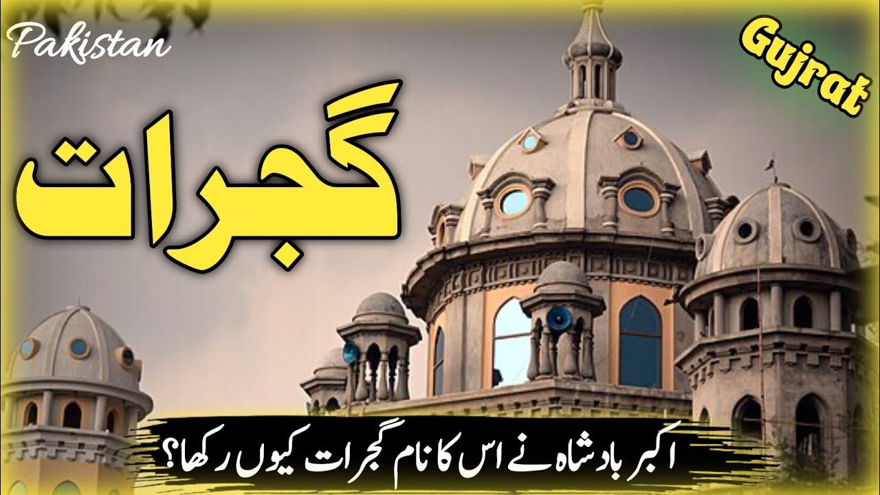 Gujrat Documentary in Urdu || Visit Gujrat City - YouTube