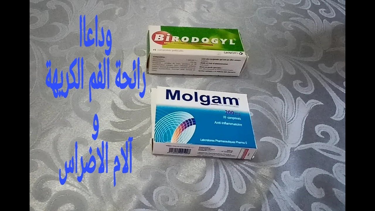 علاج فعال لرائحة الفم الكريهة و ٱلام ألاضراس - YouTube