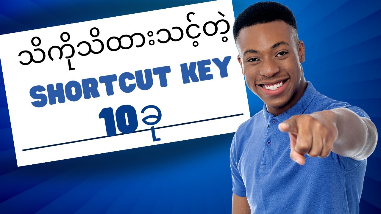 အသုံးများတဲ့ Shortcutkey 10မျိုး// Computer Shortcut Key - YouTube
