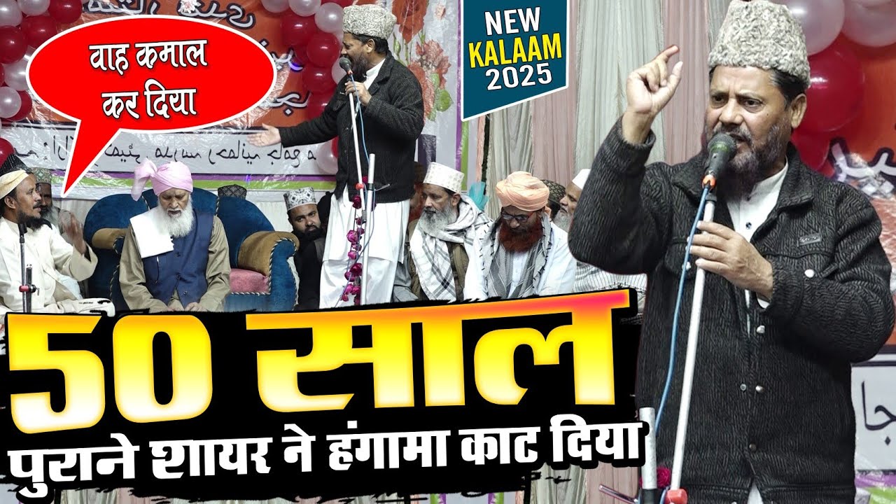 50 साल पुराने शायर ने हंगामा काट दिया || Nasir Subhani Nanital || Most ...