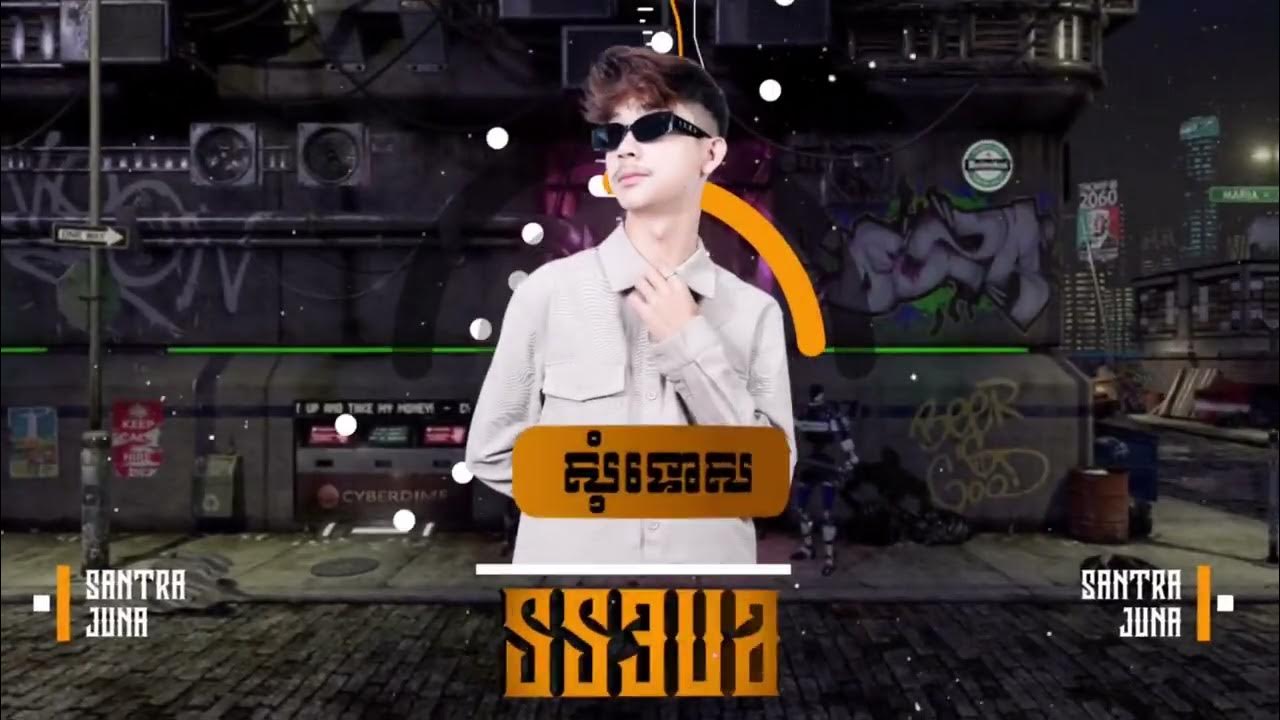 សុំទោស 2024 ft ( Guezz Remix ) Melbounce - YouTube