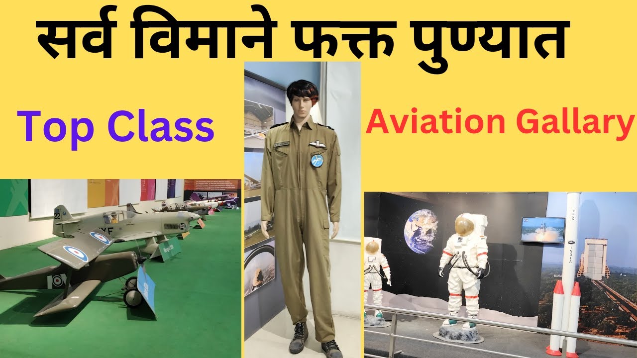 खास मुलांसाठी :#aviation #aviationlovers #aeroplane #helicopter #विमान ...