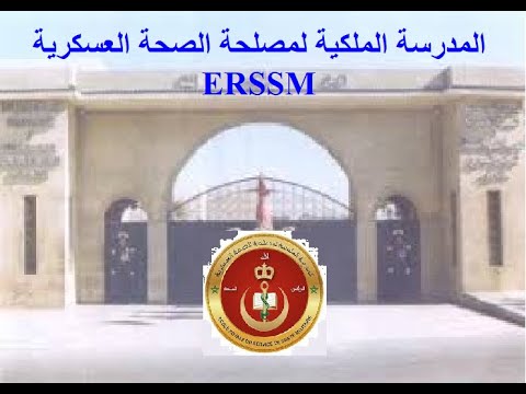 المدرسة الملكية لمصلحة الصحة العسكرية ERSSM - YouTube