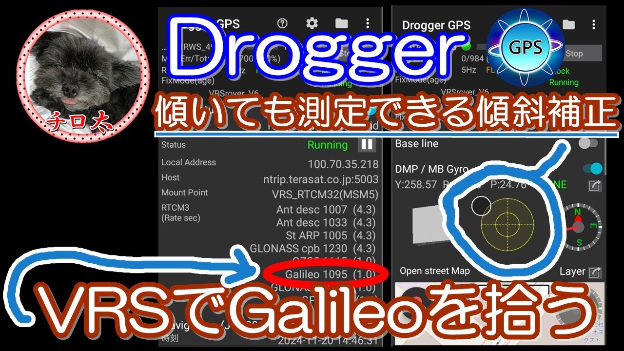 #67 VRSでGalileoを拾う＆傾斜補正【Drogger】 - YouTube