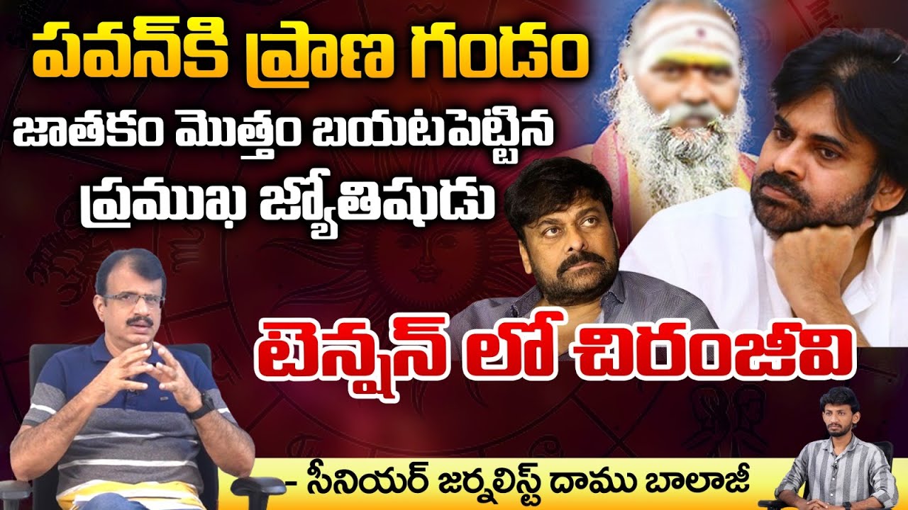 Famous astrologer who revealed the entire horoscope of Pawan Kalyan ...