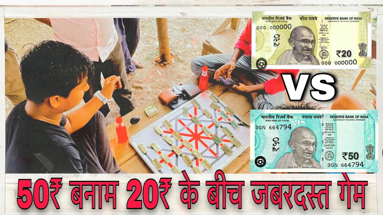 Our first youtube Video | 16 गुटी खेल | Challenge to win | 50rs VS 20rs ...