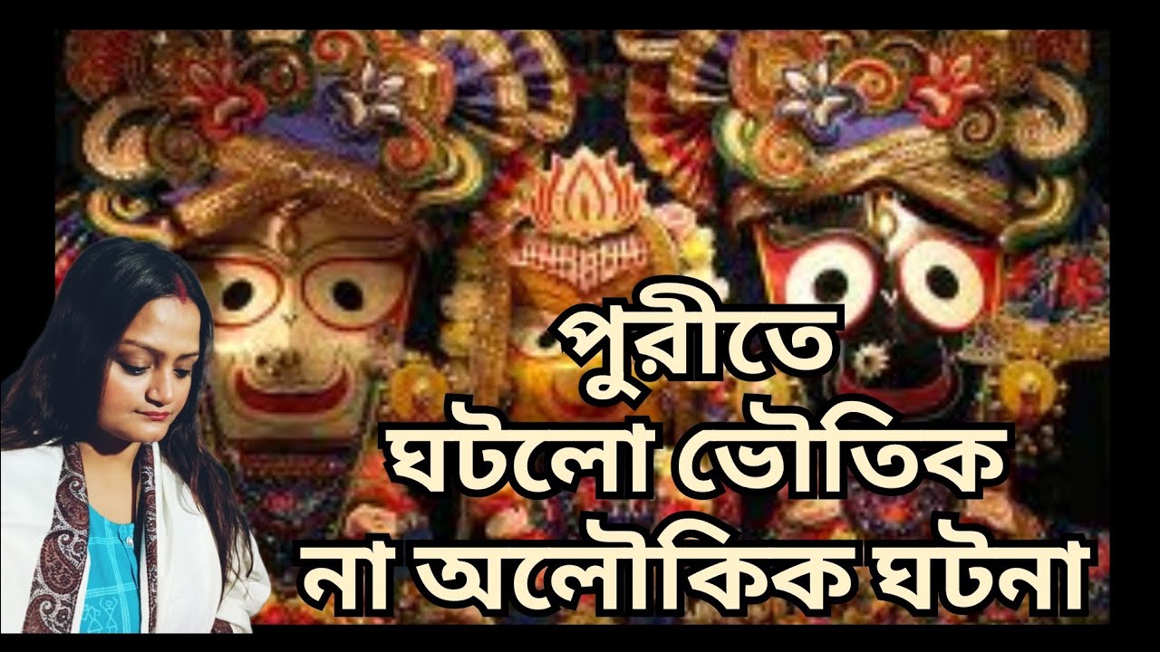 bengali-podcast-puri