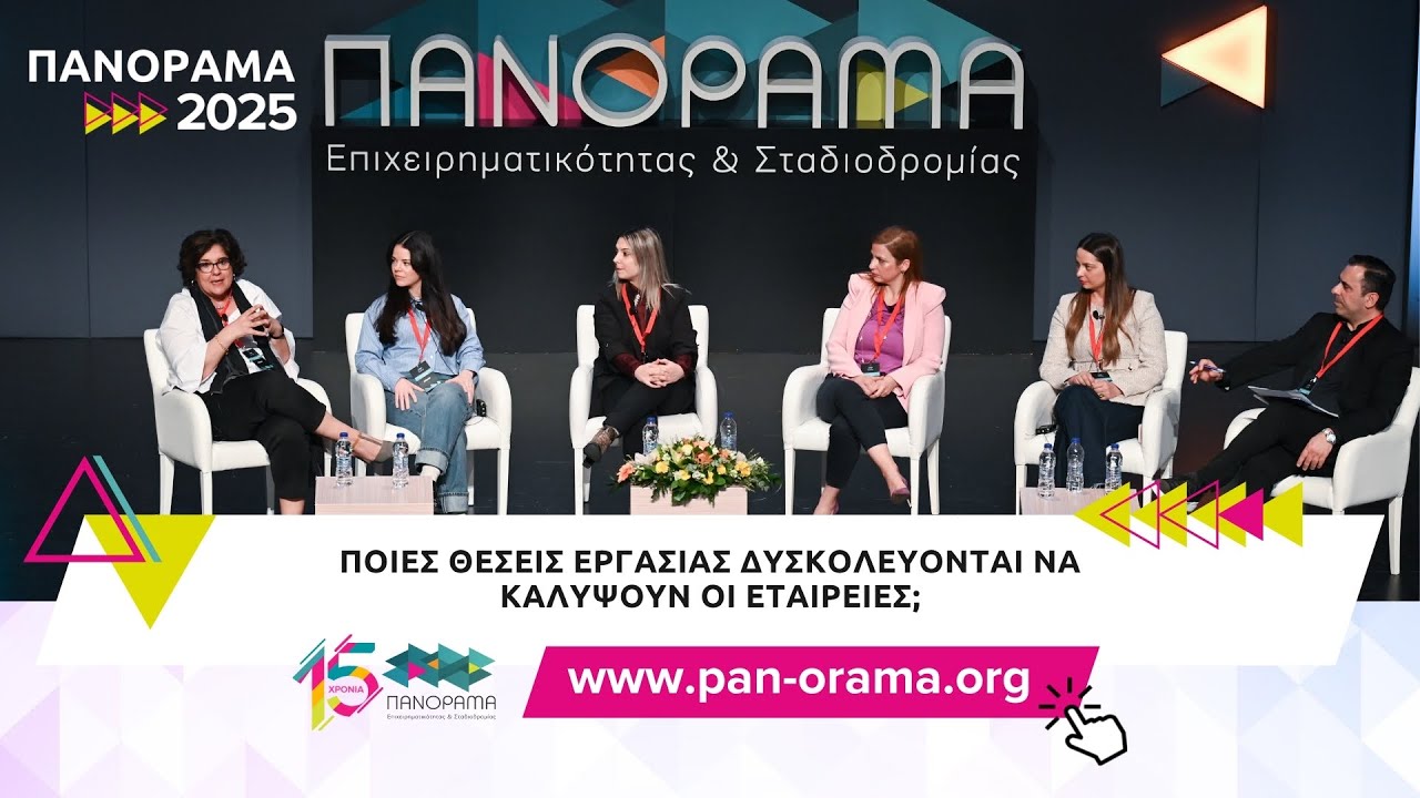 Ποιες θέσεις εργασίας δυσκολεύονται να καλύψουν οι εταιρείες; - YouTube