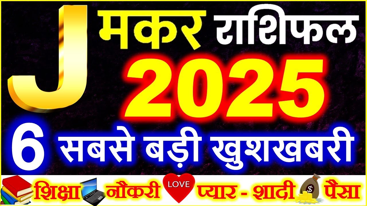 J Name Rashifal 2025 | J नाम राशिफल बड़ी खुशखबरी 2025 | J Name People ...