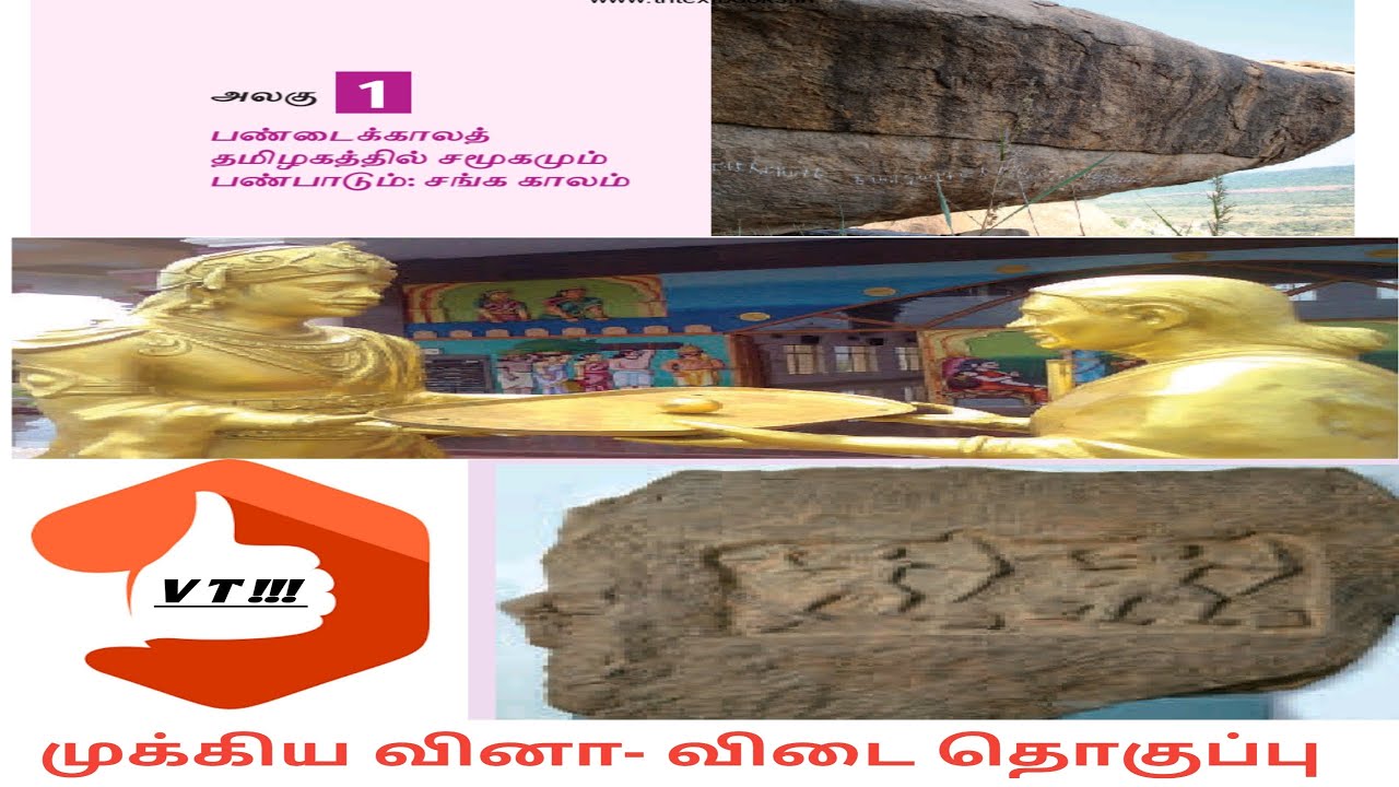 6 STD - (TERM-3) SANGA KALAM | HISTORY NEW BOOK | TNPSC HISTORY - YouTube