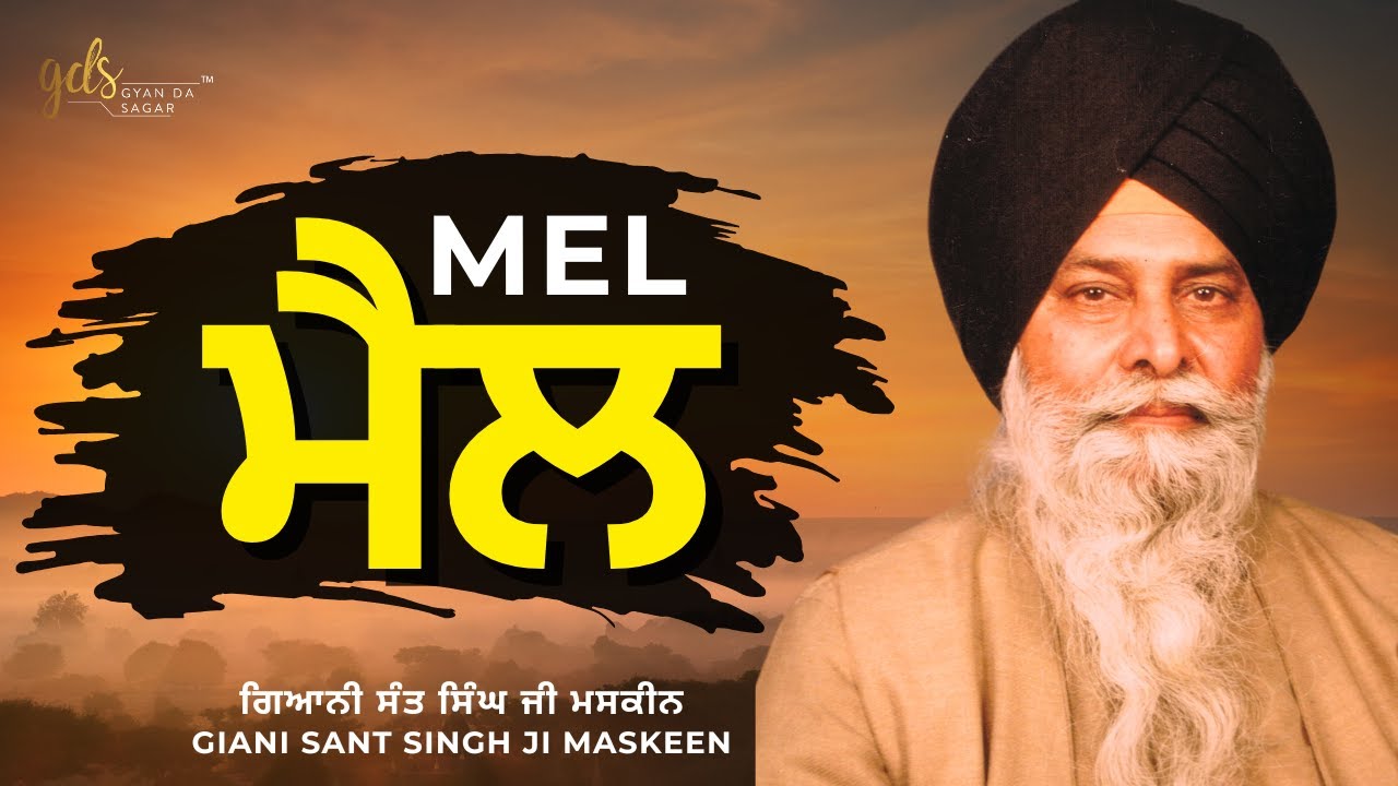 Mel ~ ਮੈਲ | Giani Sant Singh Ji Maskeen | Gyan Da Sagar - YouTube