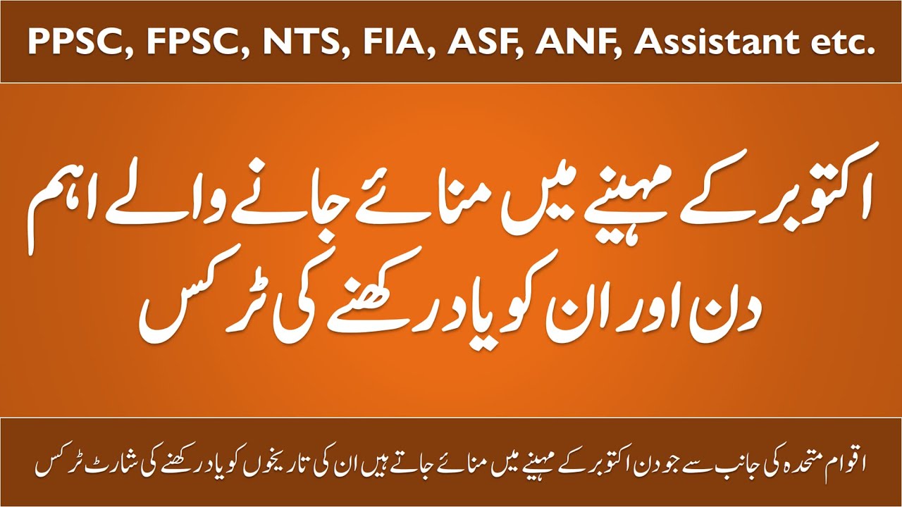 International Days In October 2022 PPSC FPSC NTS FIA ASF ANF international-days-in-october-2022-ppsc-fpsc-nts-fia-asf-anf