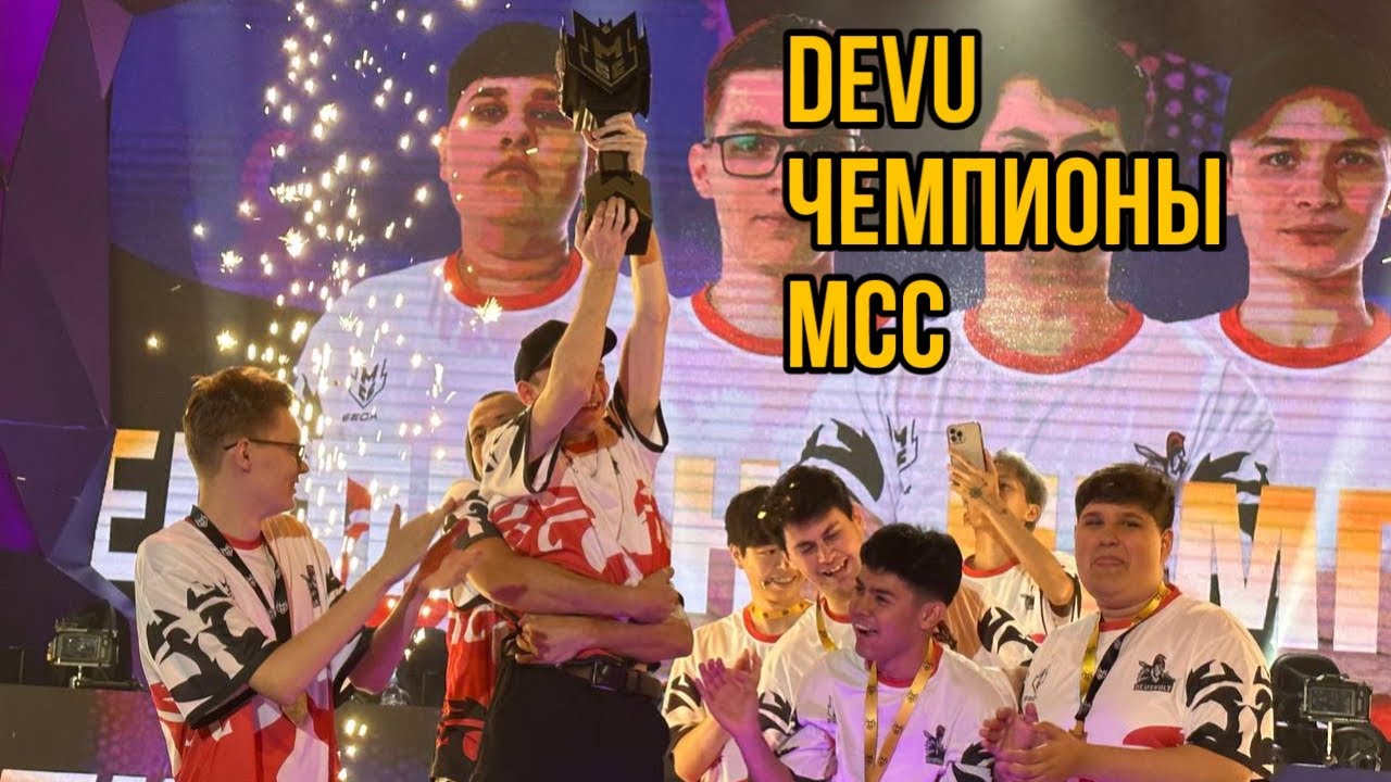 И DEVU вновь забрали титул сильнейшей команды СНГ// #mobilelegends ...