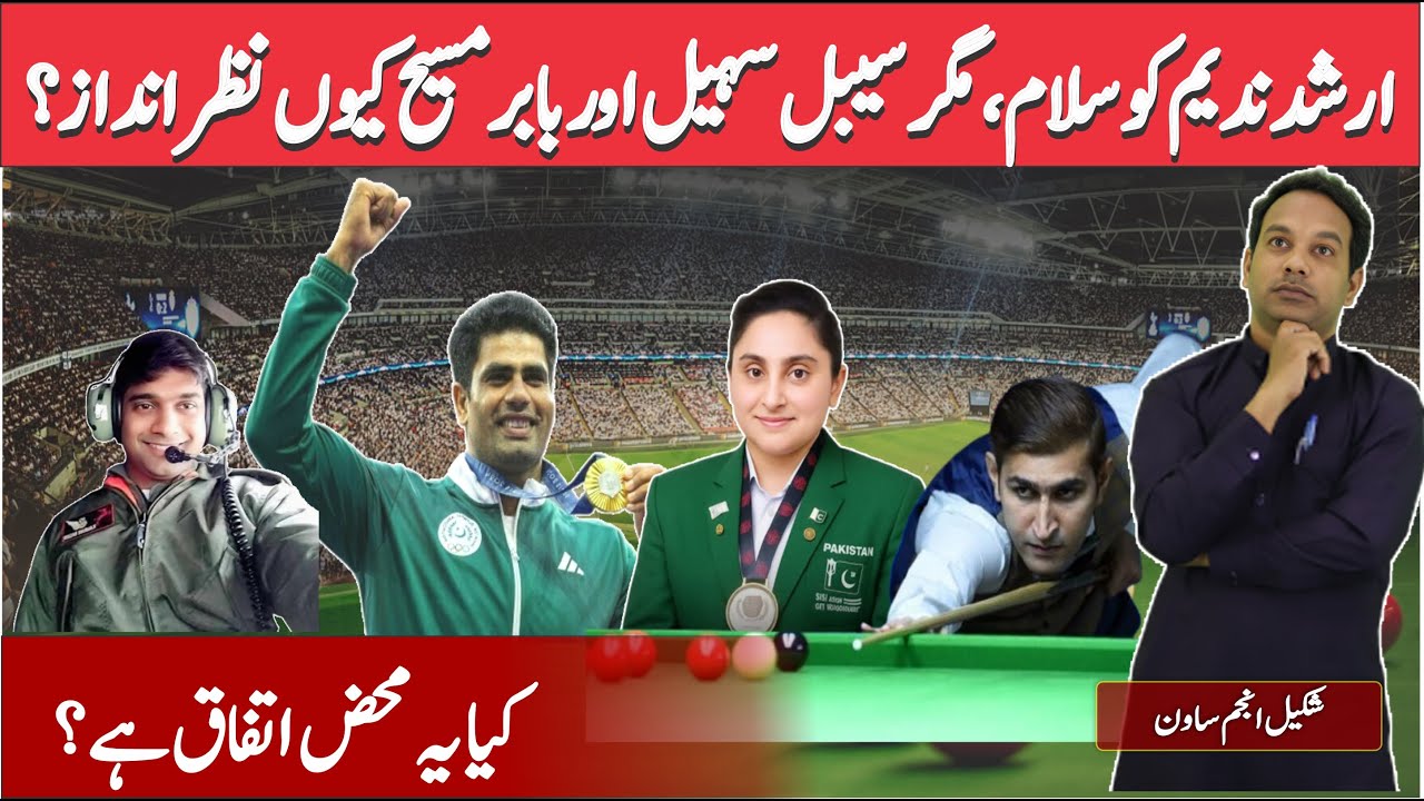 Salute to Arshad Nadeem, But Why Ignore Sybil Sohail & Babar Masih? 😞 ...