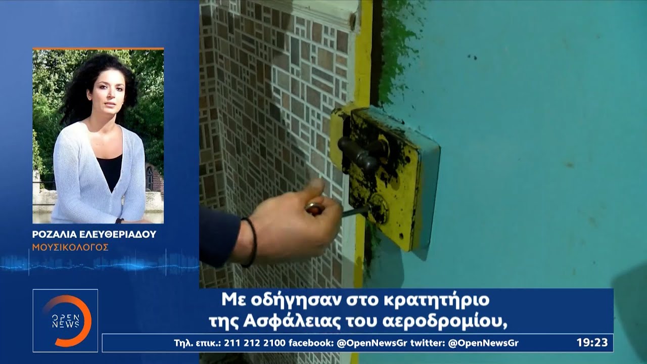 Ελληνίδα επιστήμονας κρατήθηκε «όμηρος» στα κρατητήρια του αεροδρομίου ...