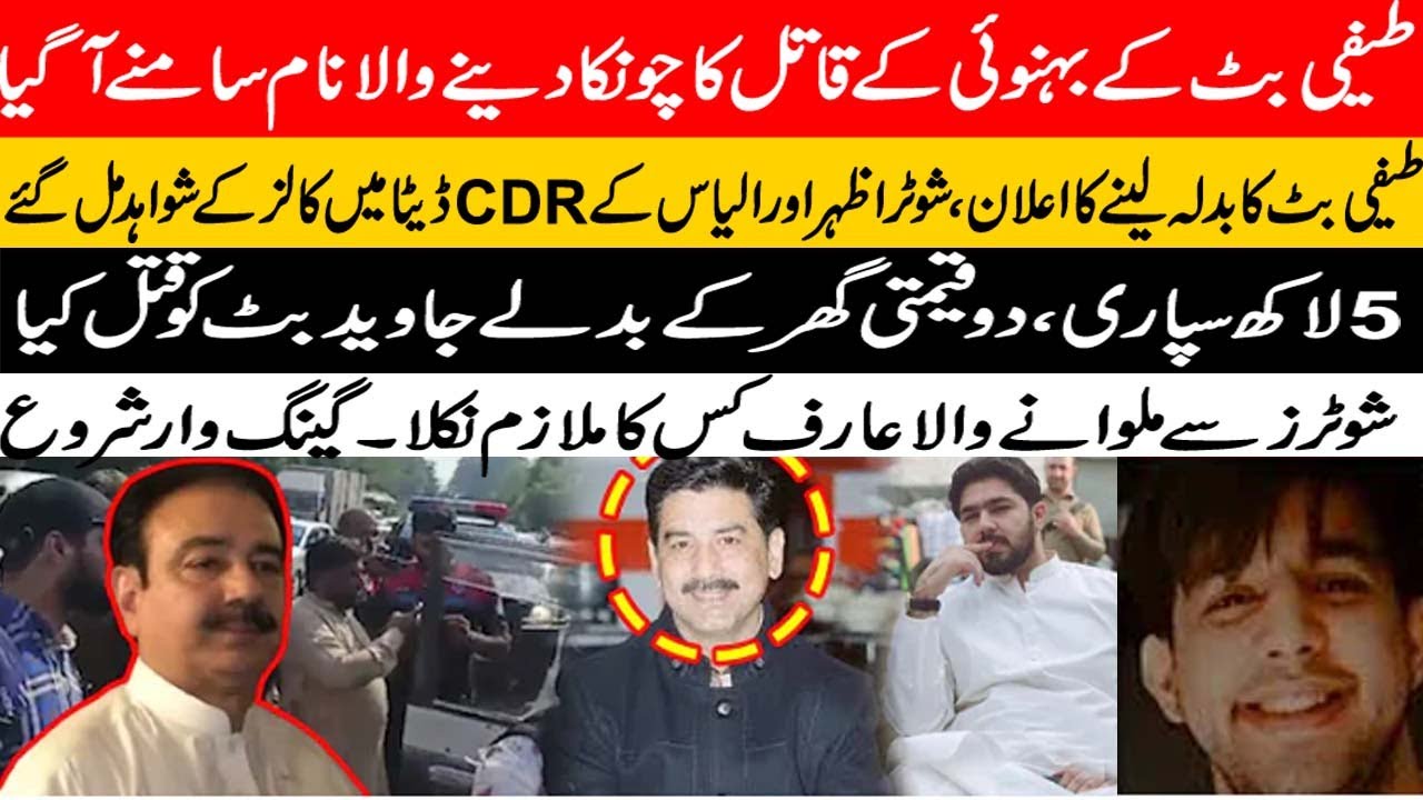 Shocking Revelations Azhar Butt | Ameer Musab Involve In Javed Butt Case | Detail By Aqsa Naz ...