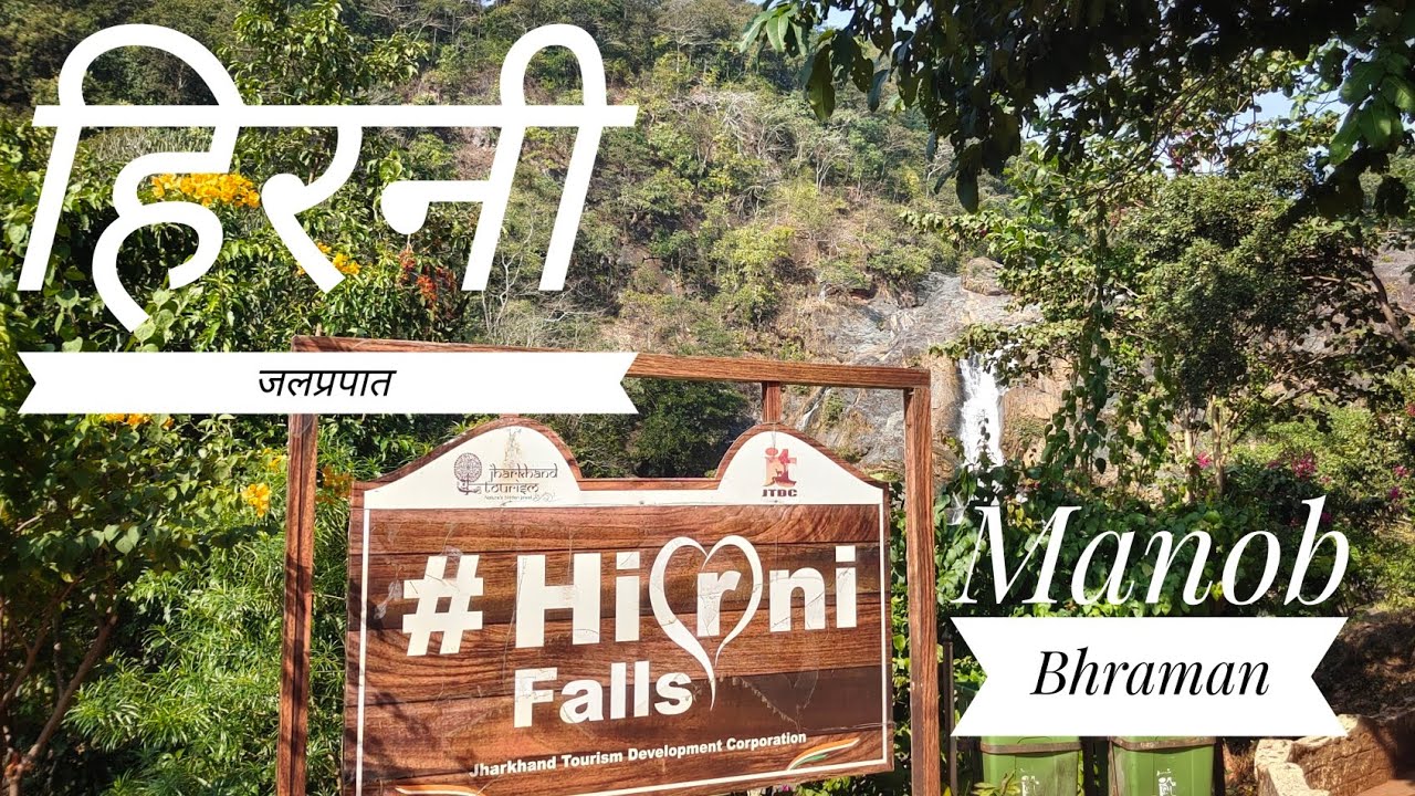 Hirni Falls - A Hidden Gem of Jharkhand - YouTube