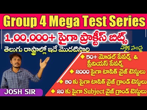 GROUP-4 MEGA TEST SERIES | ఒక లక్షకు పైగా ముఖ్యమైన ప్రశ్నలు | ఉద్యోగం ...