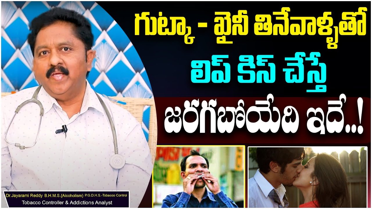 How To Get Rid of Gutka Addiction | Health Effects of Having Gutka By ...