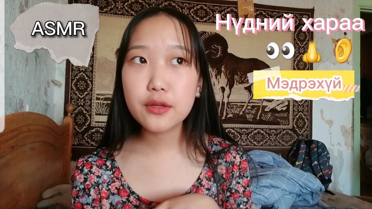 ASMR Мэдрэлийн үзлэг 💦👅💨(RP) - YouTube