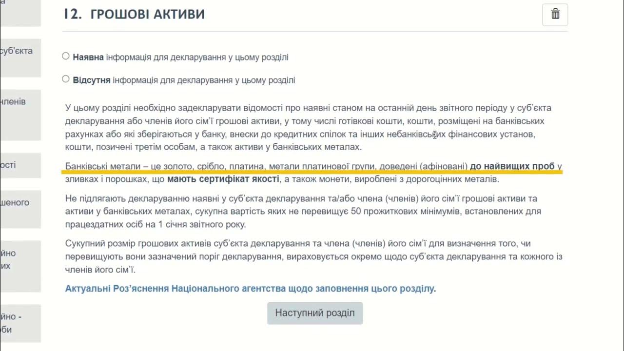 Заповнення декларації Розділ 12 Грошові активи Youtube