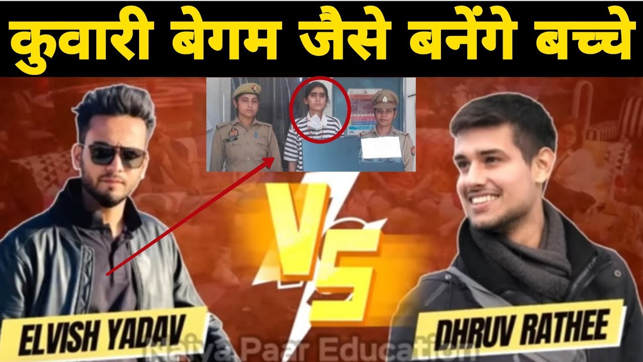 Elvish Yadav जैसों को Follow करके Kuwari Begum जैसे ही बनेंगे बच्चे ...