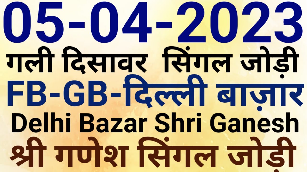 05-04-2023 Satta Single Jodi, Fd+GB Gali Disawar, delhi satta, दिल्ली ...