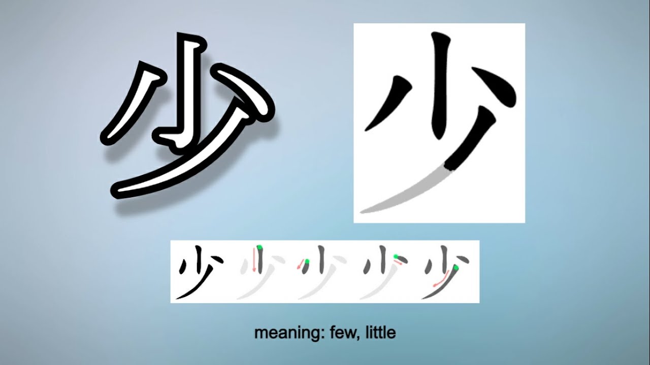 Learn and Write Kanji - 少 Few, Little (68 of 160) 'Grade 2 Kanji' - YouTube