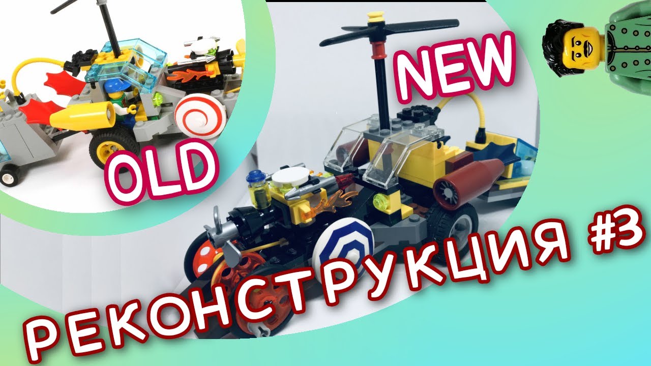 Назад!!! Во времена безумного LEGO (Реконструкция №3 6492: Hypno ...