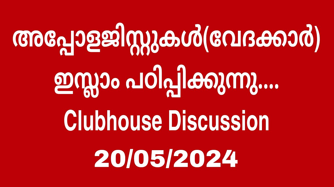 Clubhouse Discussion 20/05/2024. - YouTube