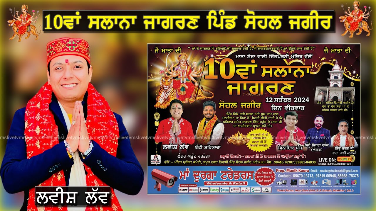 10th Salana Jagran Mata Shera Wali Chintpurni Mandir Valo || Sohal ...