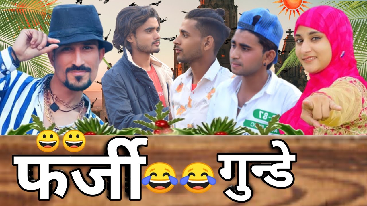 फर्जी गुन्डे Farji Gunday 😂😂 Comedy Video Aakil Rain 420 Ibrahim 420 ...
