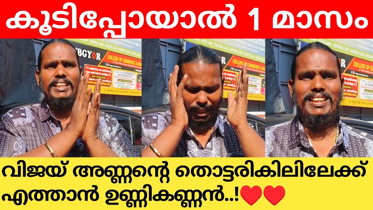 വിജയ് അണ്ണനെ നേരിട്ട് കാണാൻ ഇനി വെറും ദിവസങ്ങൾ മാത്രം 🔥♥️ Unnikkannan ...