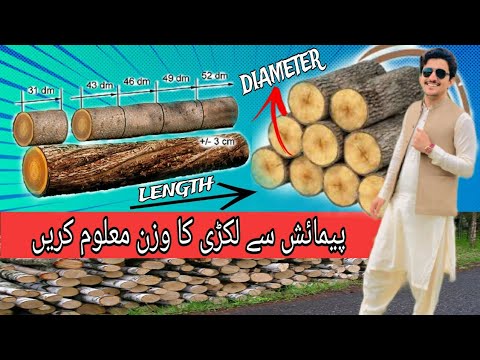 How to find weight of Tree by measurements|| Calculate Wood weight ...